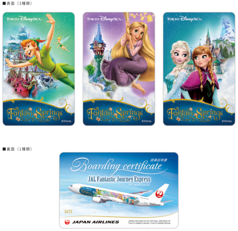 JAL Fantastic Journey Express 10月21日より国内線で運航開始