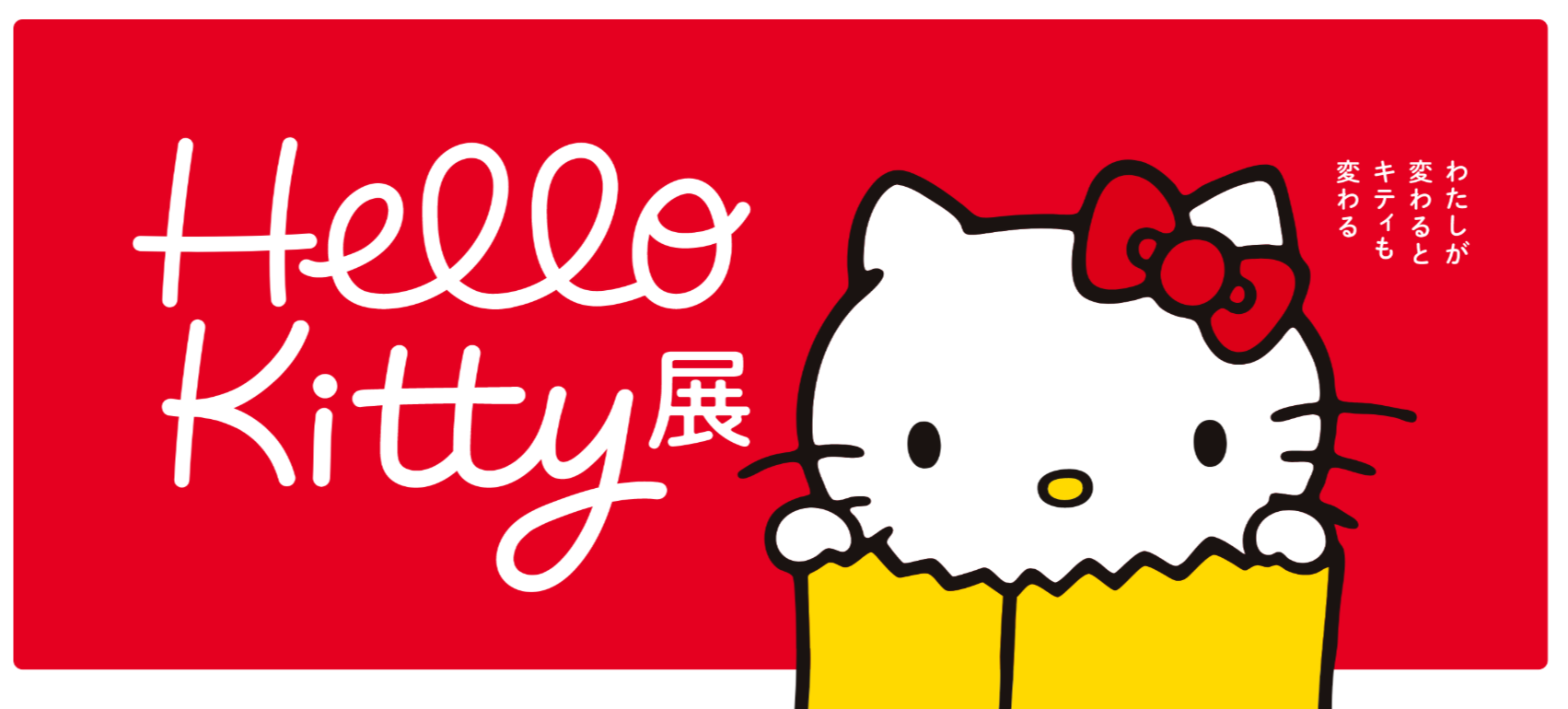 名鉄「Hello Kitty展 名古屋会場」開催記念 PR列車の運行・乗車券付きスタンプラリーの実施